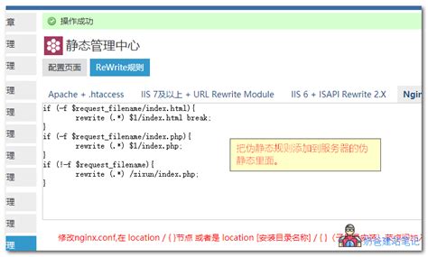 Z Blog二级目录伪静态规则设置方法 奶爸建站笔记 Z Blog二级目录伪静态规则设置方法 奶爸建站笔记