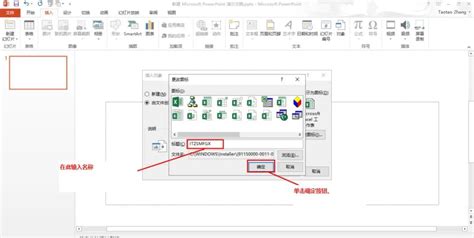 excel 不能插入对象 ppt中插入的对象为excel时，如何更改名称？ csdn博客