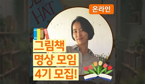 그림책 마음챙김 명상 4기 마보 클래스