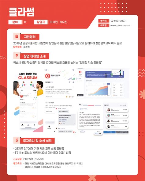 클라썸 우수성과 소개 실험실창업탐색교육