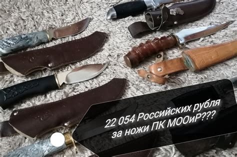 Сколько стоит охотничий нож ПК МООиР в пересчете на современные деньги ...