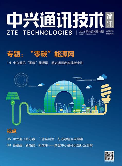 专题零碳能源网