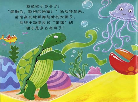 家园善育小三班家长助教绘本笨拙的螃蟹 班级新闻 永嘉县第三幼儿园