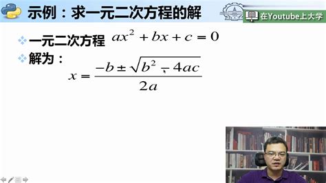 哈工大Python语言教程 3 1 2 选择结构2 YouTube