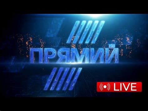 Телеканал Прямий онлайн-трансляція - YouTube in 2020 | Youtube ...