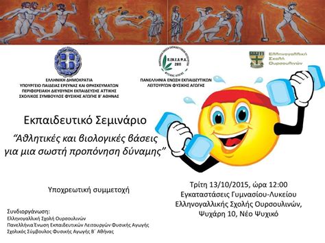 Εκπαιδευτικό Σεμινάριο Ppt κατέβασμα