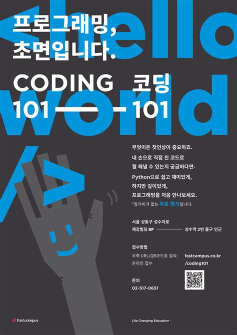 패스트캠퍼스 School ★★ 코딩101 3회 모집 ★★