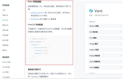Vue移动端项目——vant 移动端 Rem 适配vant 单位 Csdn博客