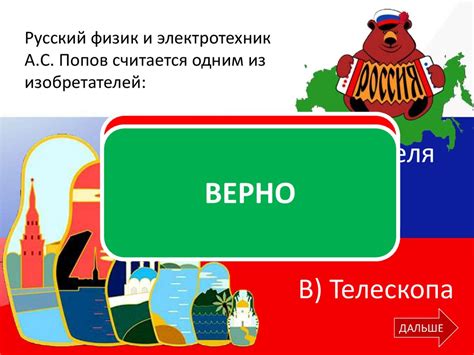 Интерактивная игра викторина По следам технических открытий презентация онлайн