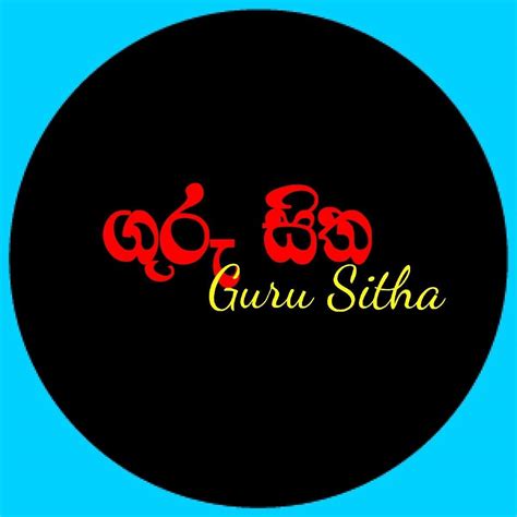 ගුරු සිත Guru Sitha