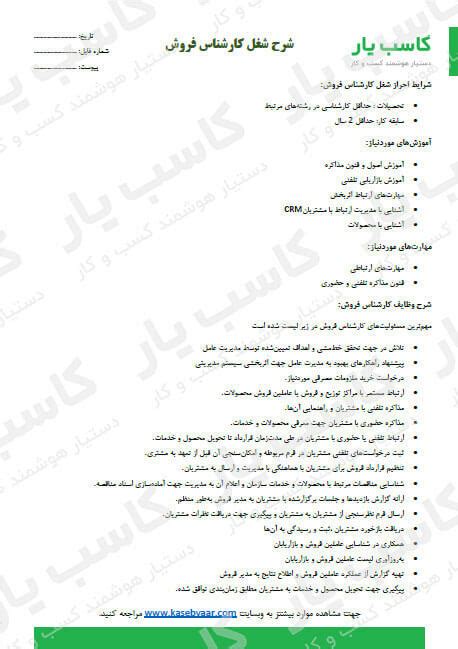 دانلود پکیج کامل فرم های فروش و مشتریان کاسب یار