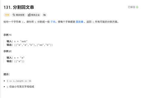 Leetcode 131 Palindrome Partitioning Csdn博客