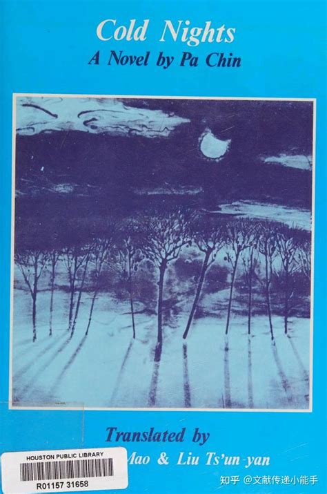 巴金寒夜英译本英文版茅国权柳存仁译cold Nights By Ba Jin Transby Nathan K Maoliu Tsun Yan 知乎