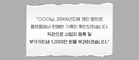 세무서에서 갑자기 우편물이 왔어요 어떡하죠 직권에 의한 사업자 등록 및 세금 부과 고지서를 받았을 때 세무가이드