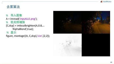 2021小迈步第三课：无惧黑暗，matlab助力硬件玩家玩转唯美夜景 Matlab And Simulink