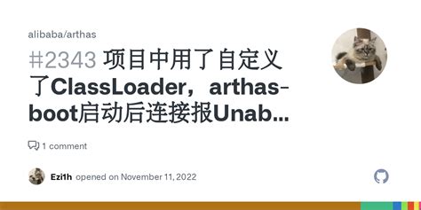项目中用了自定义了classloader，arthas Boot启动后连接报unable To Add Jar File To System