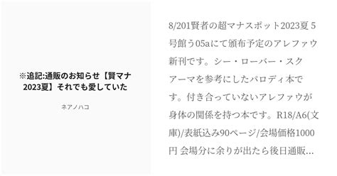 R 18 まほや腐 賢者の超マナスポット2023夏 ※追記通販のお知らせ【賢マナ2023夏】それでも愛してい Pixiv