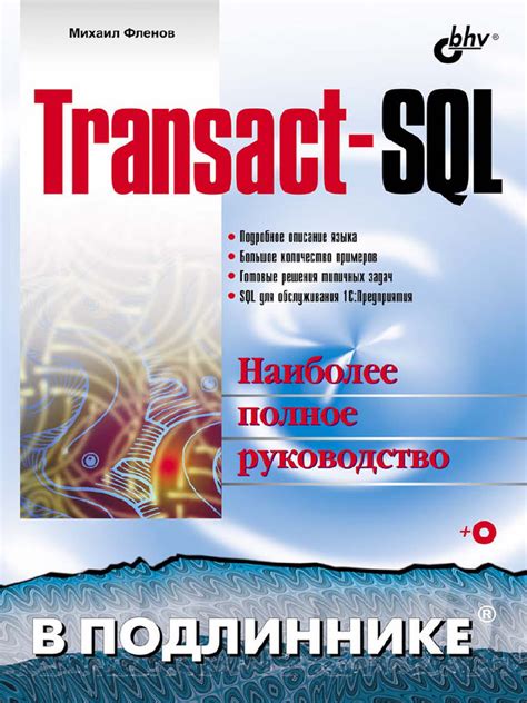 Transact Sql Фленов М Е Pdf