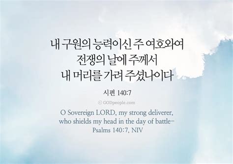 판교신우회 [시140] 💎 다윗의 시 인도자를 따라 부르는 노래 도움을 구하는 기도 1 여호와여