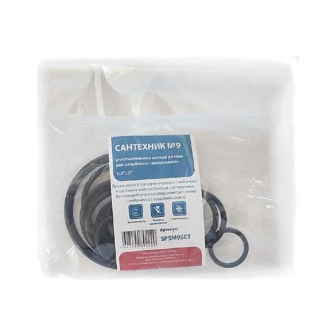 Набор уплотнительных резиновых колец для резьбовых американок СТМ Сантехник №9 1 2 2 Spsm9set