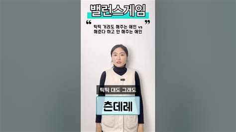 나의 애인은 어땠으면 애인 연애 커플 럽스타그램 츤데레 성격 연애심리 연애조언 연애혁명 공감 엠비티아이 Youtube