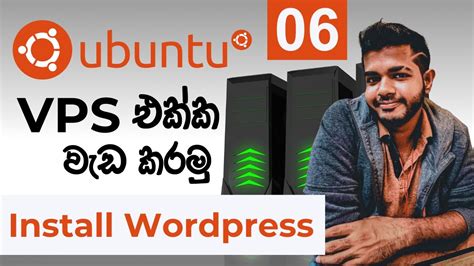 Vps සිංහලෙන් Ubuntu Lesson 06 Install Wordpress On Vps Youtube