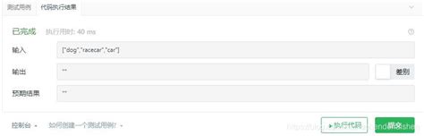 用python3解决leetcode最长公共前缀leetcode最长公共前缀 Python3 Csdn博客