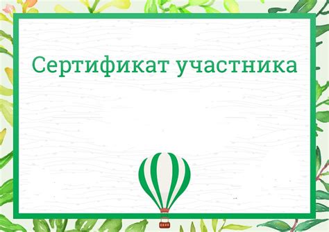 Шаблоны Сертификат за участие пустые 25 фото