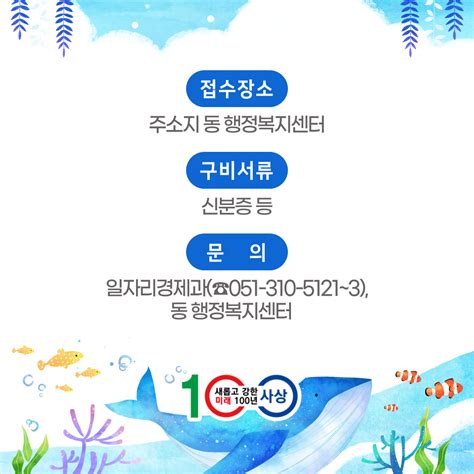 부산광역시 사상구청 📢코로나19 극복 희망일자리사업 참여자 모집 ⠀ 사업개요 사업기간 20