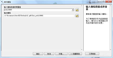 Arcgis栅格数据浮点类型像素转为整型 Arcgis浮点型转换成整型 Csdn博客