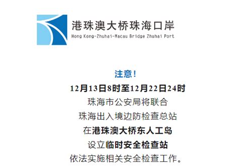 港珠澳大橋東人工島將設立臨時安全檢查站 社會 香港中通社