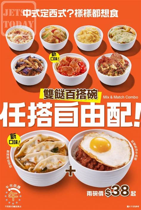 大快活雙餸百搭碗優惠！任選款式 兩碗低至 38 Jetso Today