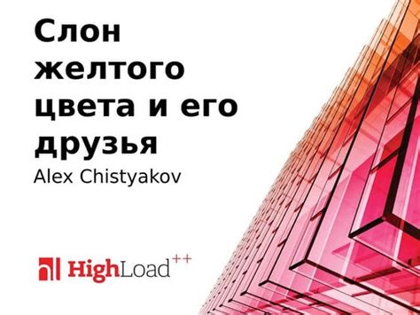 10 способов достижения Highloadа и Bigdata на ровном месте Илья