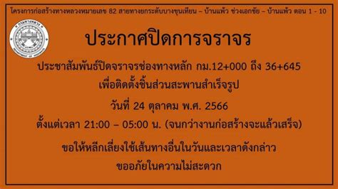โปรดเลี่ยง กรมทางหลวงแจ้งปิด เบี่ยงเลนช่องทางหลัก ถ พระราม 2 สร้างทาง