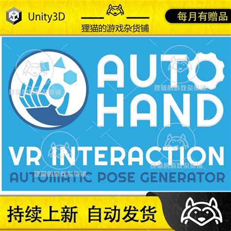 unity最新版 auto hand vr interaction 3 3 0交互手插件 虎窝淘