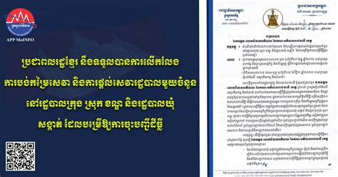 ប្រជាពលរដ្ឋខ្មែរ នឹងទទួលបានការលើកលែងការបង់កម្រៃសេវា និងការផ្ដល់សេវារដ្ឋបាល មួយចំនួន