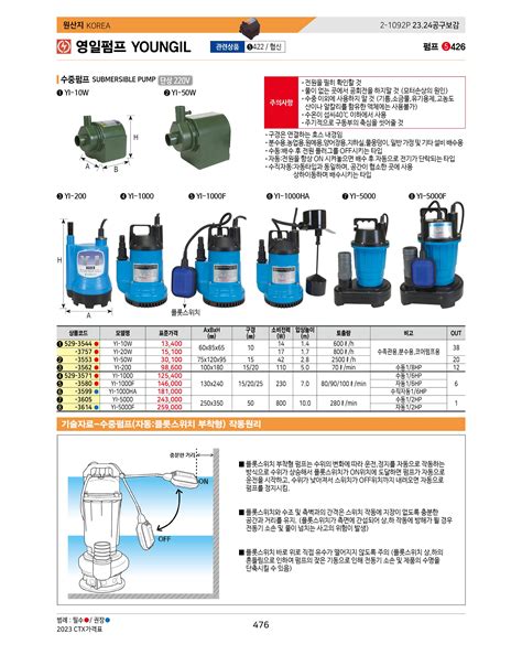 529 3544 영일펌프 수중펌프수동 529 3544 전동기계다몬엔진하역 공구pcb화학품