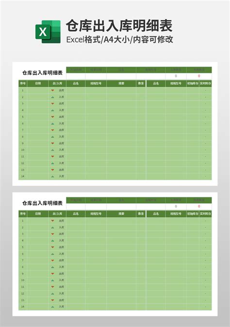 仓库出入库明细表 仓储购销excel模板下载 蓝山办公