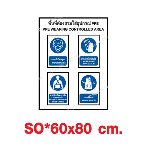 ป้ายเซฟตี้ พื้นที่ต้องสวมอุปกรณ์ Ppe Cssign