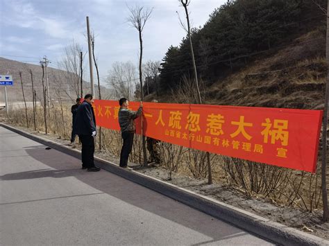 山西省太行山国有林管理局“点线面”结合全力做好清明期间森林草原防火工作 知乎