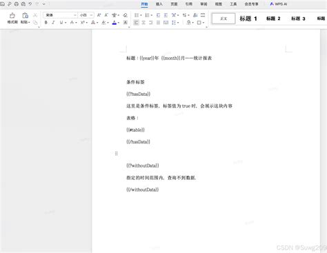【java导出word】使用poi Tl轻松实现java导出数据到word文档 技术栈