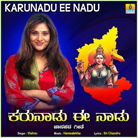 karunadu ee nadu youtube music
