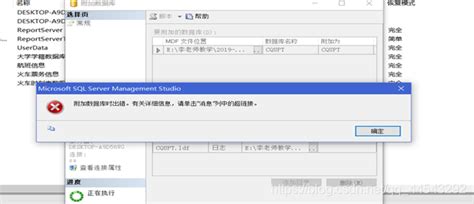外部数据库数据引入出现错误的小小解决方法 外部库出错 有关详细信息 请参见系统日志 csdn博客