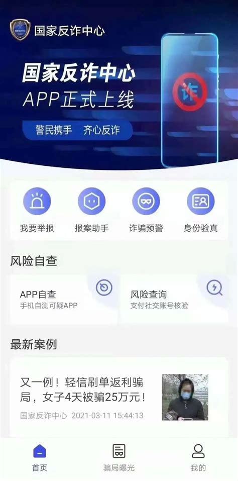 “国家反诈中心”app正式上线啦!赶紧下载安装吧! 西安外国语大学学工部·学生处和武装部 “国家反诈中心”app正式上线啦!赶紧下载安装吧! 西安外国语大学学工部·学生处和武装部