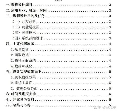 免费赠送源码豆瓣top 电影数据爬取可视化 知乎