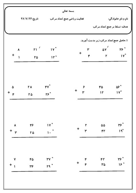 فعالیت ریاضی پایه پنجم دبستان شاهد فصل 1 جمع اعداد مرکب گاما