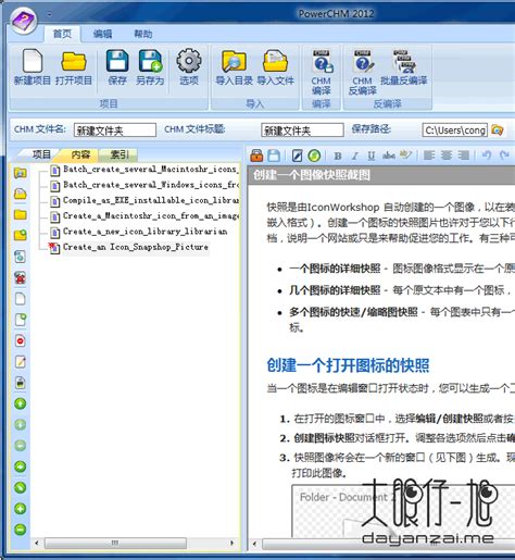 Powerchm 2012 注册码powerchm 2012 中文汉化破解版 Chm帮助文件反编译制作工具 闪电软件园 Powerchm 2012 注册码powerchm 2012 中文汉化破解版 Chm帮助文件反编译制作工具 闪电软件园