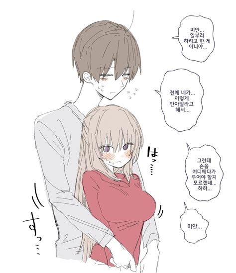 여자친구 가슴 만지는 Manhwa