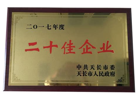 荣誉资质 皖缆集团