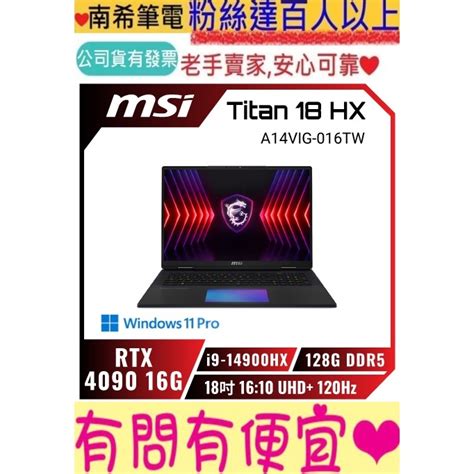 Msi 微星 Titan 18 Hx A14vig 016tw 14代旗艦電競 I9 14900hx Rtx4090您好 蝦皮購物